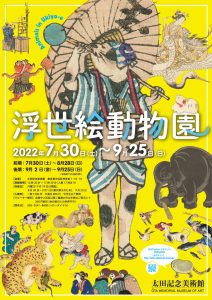 Animals in Ukiyo-e | 太田記念美術館 Ota Memorial Museum of Art